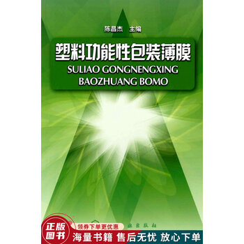 塑料功能性包装薄膜
