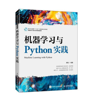 RT正版 机器学ython实践(数据科学与统计系列规划教材)