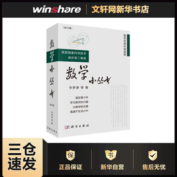 数学小丛书(合订本)(3册)