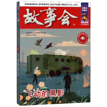 飞动的黑影（故事珍藏版：惊悚恐怖系列）