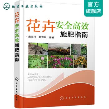 花卉安全高效施肥指南