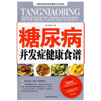 糖尿病并发症健康食谱