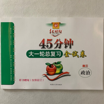 202245分钟大一轮总复习 金试卷 高三政治