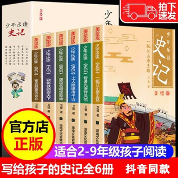 【正版6册】少年读史记青少年版少儿国学经典全套故事书读物给孩子的史记选小学生版四五六课外阅读书籍