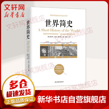 世界简史