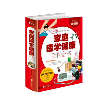 家庭医学健康百科全书(多彩生活)