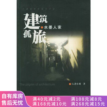 水墨人家