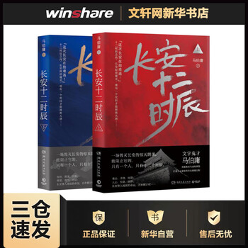 长安十二时辰(上/下)