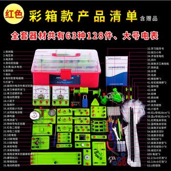 初中物理实验器材全套电学光学力学电阻箱中考初二初三八九年级学生用电磁学实验盒电路实验箱套装教具学具 彩箱版-红色