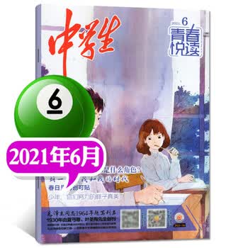 【多期单本自选】中学生青春悦读杂志2021年 初中课外阅读语文辅导学习作文素材文摘文学期刊【单本】 2021年6月