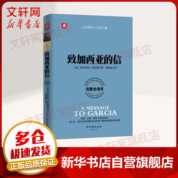 致加西亚的信