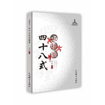 四十八式太极拳 甘泉