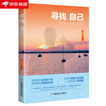 寻找自己-让思想成为自己的名片