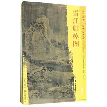 东方画谱(宋代卷山水1共34张)