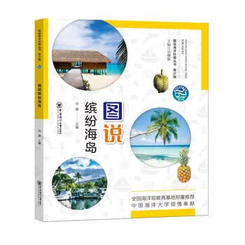 图说缤纷海岛 青少版