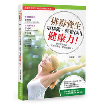 预售 大家健康杂志排毒养生这样做 轻松存出健康力！大家健康杂志 医疗保健 原版进口书