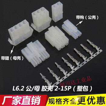 L6.2mm胶壳插头 接插件 公母对接连接器L6.2-2P-3P-4P-3*5P L6.2单排2孔不带翅(500只)母【图片 价格 品牌 报价】-京东