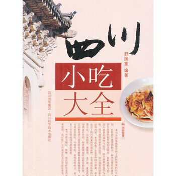 四川小吃大全