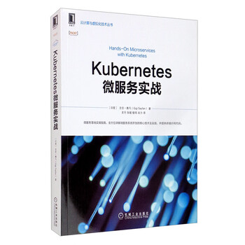 正版  Kubernetes微服务实战