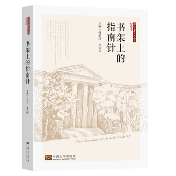 书架上的指南针