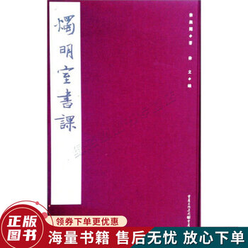 烛明室书课