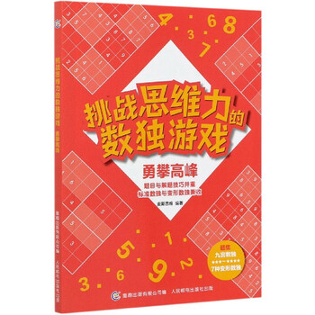 挑战思维力的数独游戏勇攀高峰