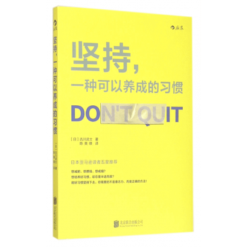 坚持一种可以养成的习惯