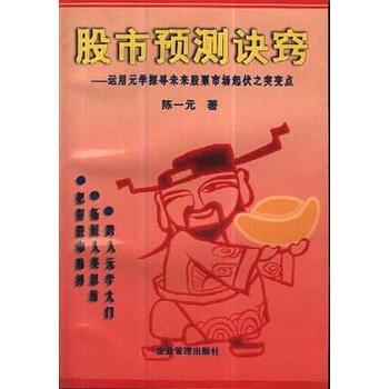 股市预测诀窍