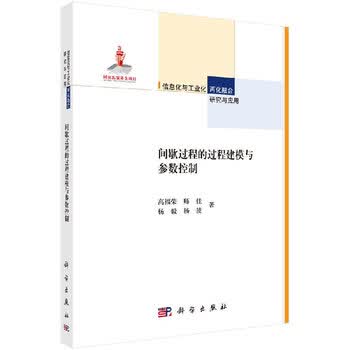 间歇过程的过程建模与参数控制