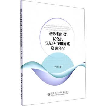 谱效和能效优化的认知无线电网络资源分配