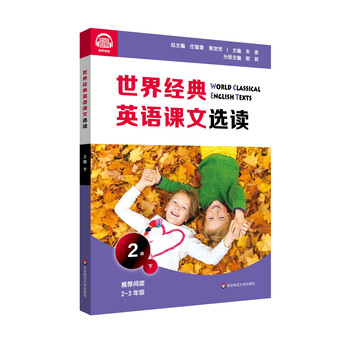 世界经典英语课文选读·2级（下）