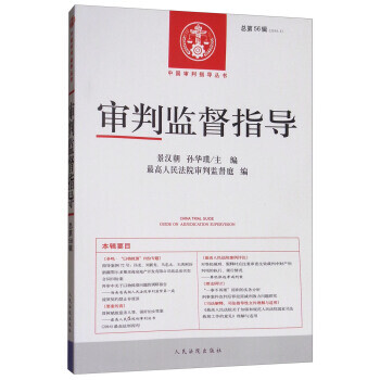 审判监督指导
