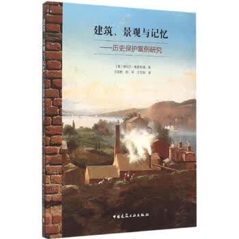 建筑、景观与记忆:历史保护案例研究