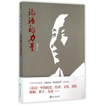 论语的力量