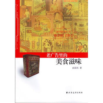 老广告里的美食滋味 由国庆
