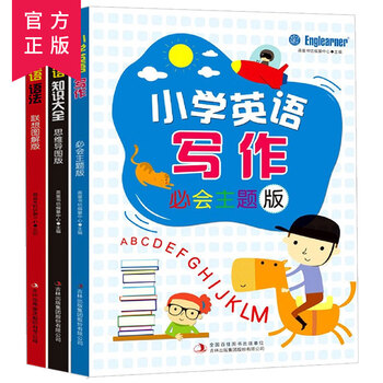 小学英语阅读语法写作系列5-6-8-10岁三年级儿童英语教材绘本 小学英语语法基础知识大全手册 儿童