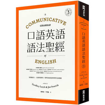 在途 Geoffrey Leech 口语英语语法*经： 从沟通切入，大量情境例句，精准表达英语的实用