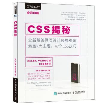 CSS揭秘【正版图书】