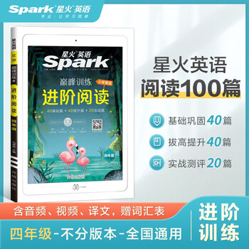 【官方旗舰店】星火英语 艾派智能书 进阶阅读四年级（通用版）小学英语阅读