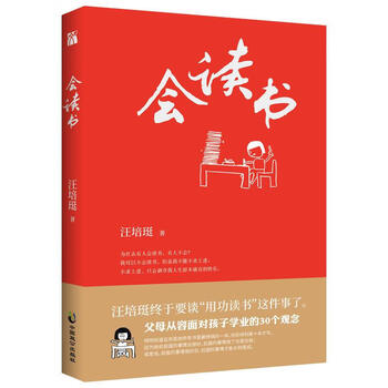 会读书 汪培珽 中国致公出版社