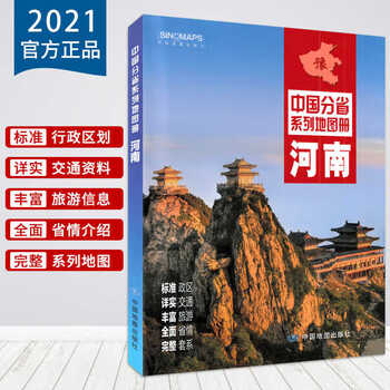 河南省地图河南交通旅游地图集郑州城区街道地河南自助游旅游攻略自驾游中国分省地图册系列