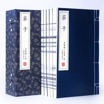 庄子（崇贤馆藏书 一函五册）