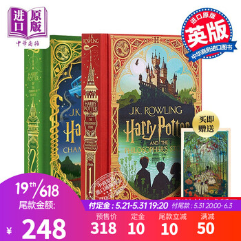 哈利波特与魔法石+密室 套装 MinaLima版 英文原版 Harry Potter JK罗琳 全彩机关互动书 精装