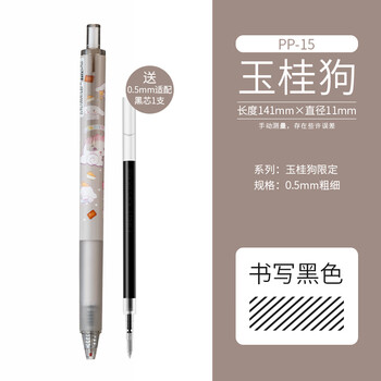 三丽鸥玉桂狗大耳朵兔限定款按动中性笔 学生刷题考试碳素黑0.5mm 卡其狗（另加1支黑芯） 0.5mm