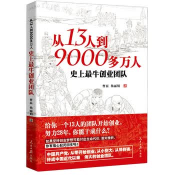 从13人到9000多万人 曹磊 杨丽娟