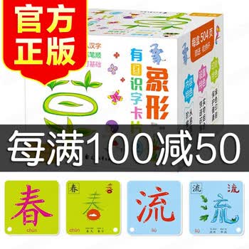 【504页】有图象形识字卡 识字书 识字 早教书 早教卡片 儿童幼儿识字卡片 认知卡片 有图识字卡