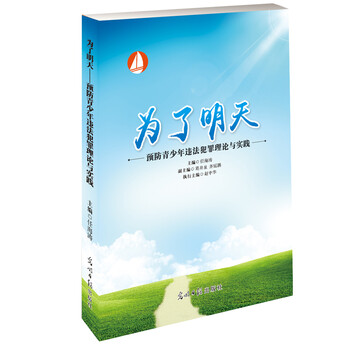 为了明天 任海涛 光明日报出版社