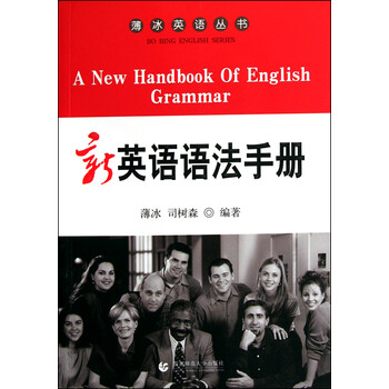 新英语语法手册