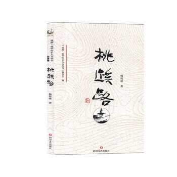 桃蹊路
