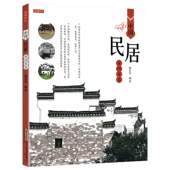 【包邮】艺术建筑百问百答 中国民居百问百答（定价29.8）